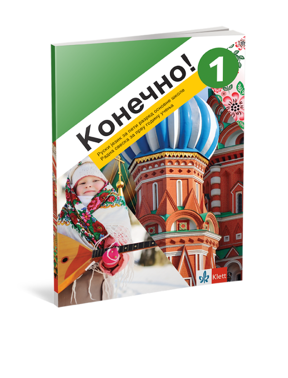 Konečno! 1 radna sveska za ruski jezik (+2 cd) novo