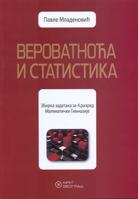 Вероватноћа и статистика - Збирка задатака за 4. разред Математичке гимназије