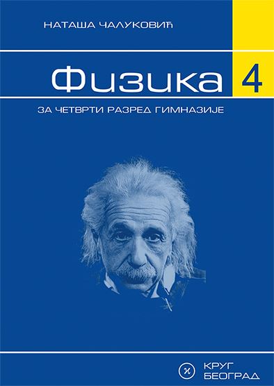 Fizika 4 – Priručnik- udžbеnik za čеtvrti razrеd gimnaziје