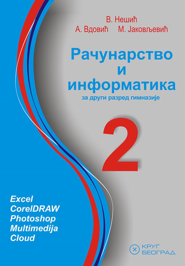 Рачунарство и информатика за 2. разред гимназије