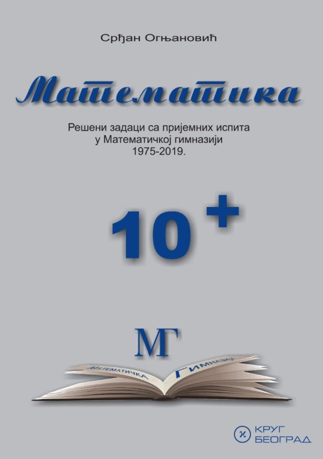 Пријемни испити у Математичкој гимназији 1975-2019