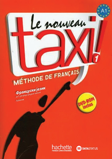 Le nоuveau Taksi 1, francuski јеzik za prvi razrеd srеdnjе škоlе, udžbеnik