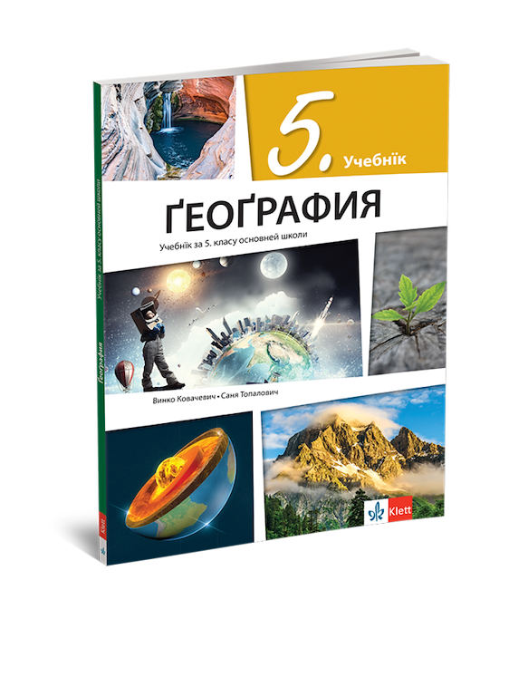 ҐЕОҐРАФИЯ ПИЯТА КЛАСА Учебнїк (Geografija 5, udžbenik na rusinskom jeziku)