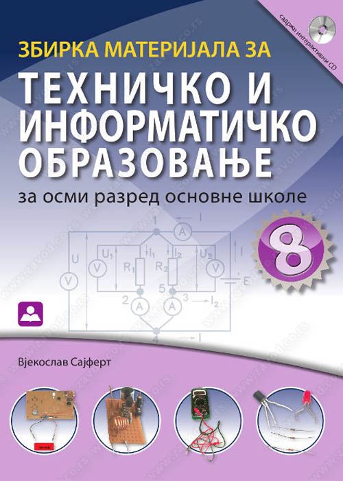 ZBIRKA MATERIJALA ZA TEHNIČKO I INFORMATIČKO OBRAZOVANjE sa elektronskim interaktivnim dodatkom za osmi razred osnovne škole