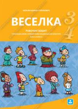 ВЕСЕЛКА робочий зошит українська мова з елементами национальної культури для 3-4 класу