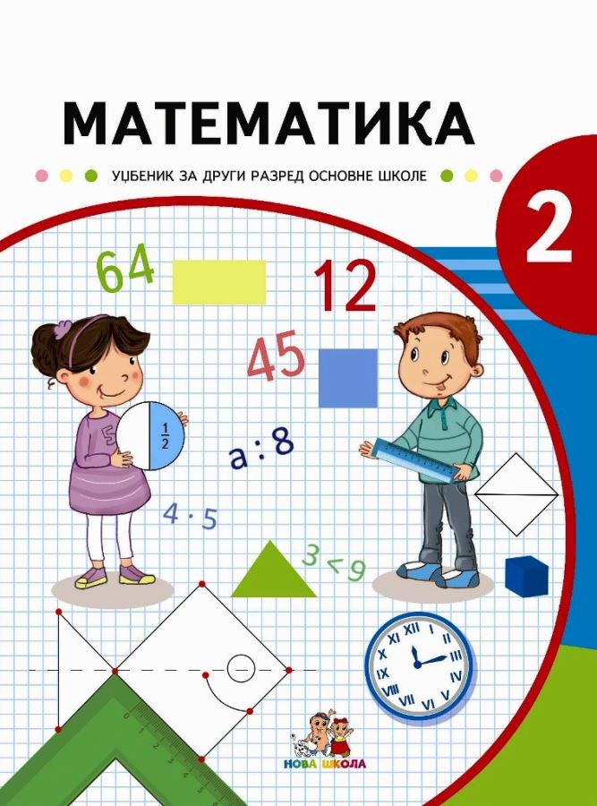 Matematika 2 , udžbenik