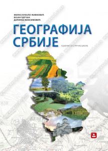 Geografija Srbije, udžbenik za stručne škole