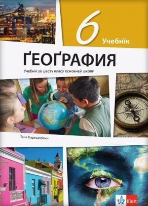 ҐЕОҐРАФИЯ 6, Учебнїк (Geografija6,udžbenik 6 na rusinskom jeziku)