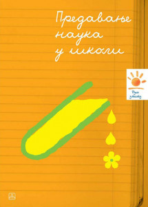 PREDAVANjE NAUKA U ŠKOLI