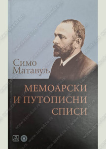 MEMOARI I PUTOPISNI SPISI