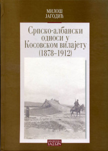 SRPSKO-ALBANSKI ODNOSI U KOSOVSKOM VILAJETU (1878-1912)