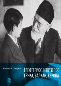 ELEFTERIOS VENIZELOS - GRČKA, BALKAN, EVROPA