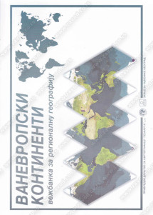 VEŽBANKA ZA GEOGRAFIJU