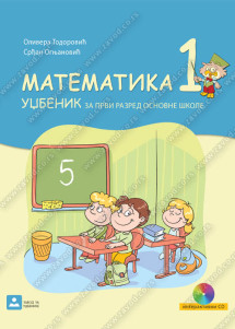 MATEMATIKA 1 - za prvi razred osnovne škole