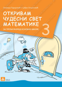 OTKRIVAM ČUDESNI SVET MATEMATIKE 3 - za treći razred osnovne škole