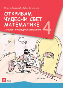 OTKRIVAM ČUDESNI SVET MATEMATIKE 4