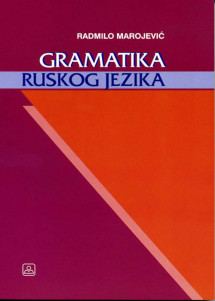 Gramatika ruskog jezika sš