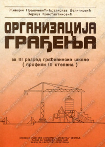 ORGANIZACIJA GRAĐENJA za 3. razred građevinske škole