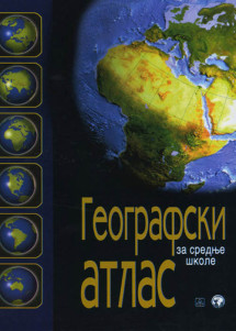 Geografski atlas za srednje škole