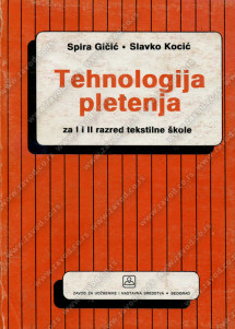 Tehnologija pletenja (za četvorogodišnje tekstilne škole)