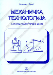 Mehanička tehnologija za tehničara poljoprivredne tehnike - za 1. razred poljoprivredne škole tehničar