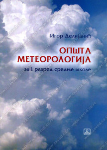 Opšta meteorologija