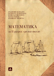 MATEMATIKA za 2. razred srednje škole