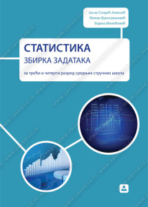 STATISTIKA – ZBIRKA ZADATAKA – za 3. i 4. razred srednjih stručnih škola