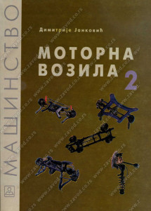 МОТОРНА ВОЗИЛА 2