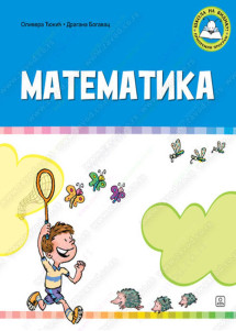 MATEMATIKA, udžbenik