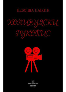 HOLIVUDSKI RUKOPIS: filmološki rukopis