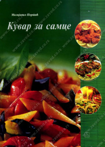 KUVAR ZA SAMCE