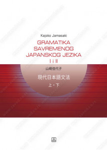 GRAMATIKA SAVREMENOG JAPANSKOG JEZIKA 1,2