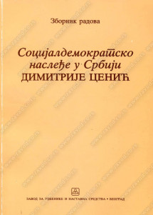 SOCIJALDEMOKRATSKO NASLEĐE U SRBIJI - DIMITRIJE CENIĆ