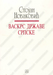 5. tom: VASKRS DRŽAVE SRPSKE