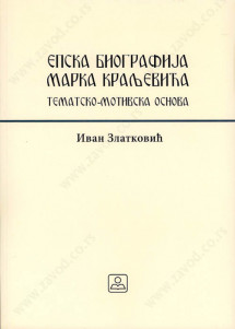 EPSKA BIOGRAFIJA MARKA KRALJEVIĆA