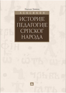 LEKSIKON ISTORIJE PEDAGOGIJE SRPSKOG NARODA