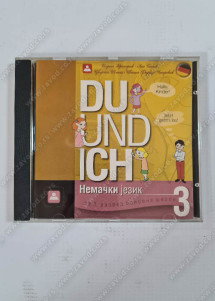 CD NEMAČKI 3 OŠ *DU UND ICH 3*