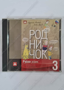 CD RUSKI 3 -POPOVIĆ,GINIĆ