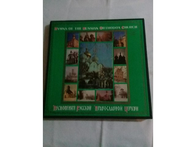 Album- Ruska Pravoslavna Muzika 1983 god.