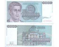 B14110 - 100.000.000 DINARA 1993 (100 MILIONA).