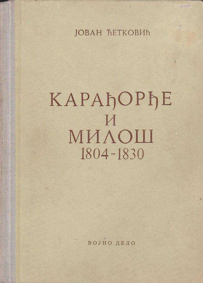 KARAĐORĐE I MILOŠ 1804 – 1830