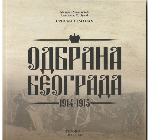 ODBRANA BEOGRADA 1914 – 1915