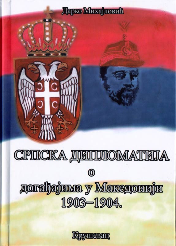 Srpska diplomatija o događajima u Makedoniji 1903-1904.