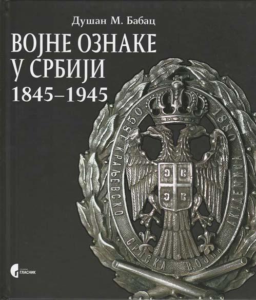VOJNE OZNAKE U SRBIJI 1845-1945