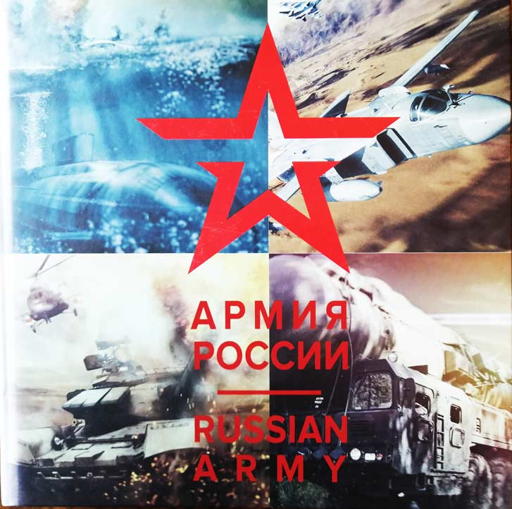 RUSKA ARMIJA – RUSSIAN ARMY – РОССИИ АРМИЯ