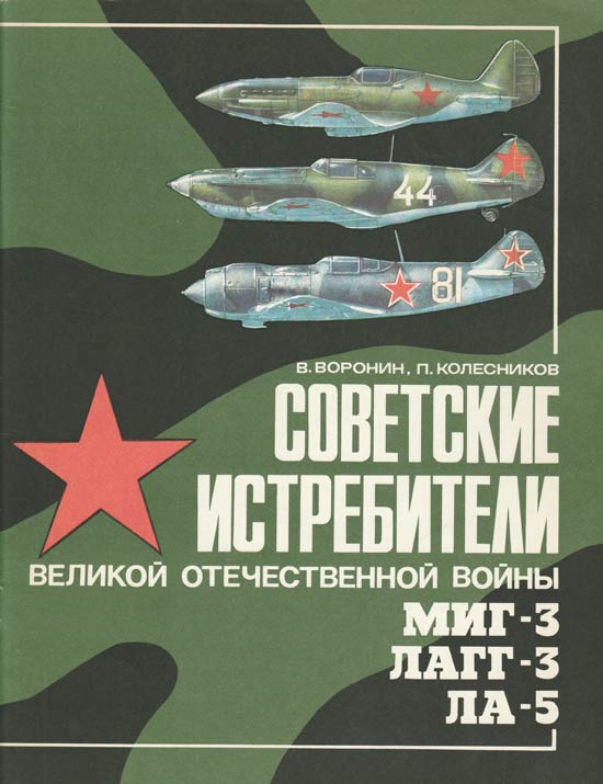Sovjetski lovci u Velikom Otadžbinskom ratu