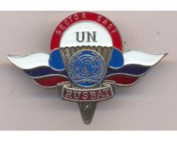 H29030 - Značka Ruskog padobranskog bataljona u misiji UN