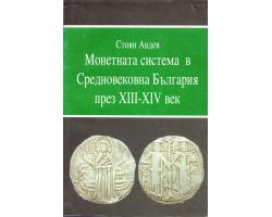 L15010 - Monetnata sistema v sredno. Blgarija XIII-XIV vek