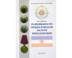 L16062 - Raznovrsnosti ordena i medalja zasluga za narod